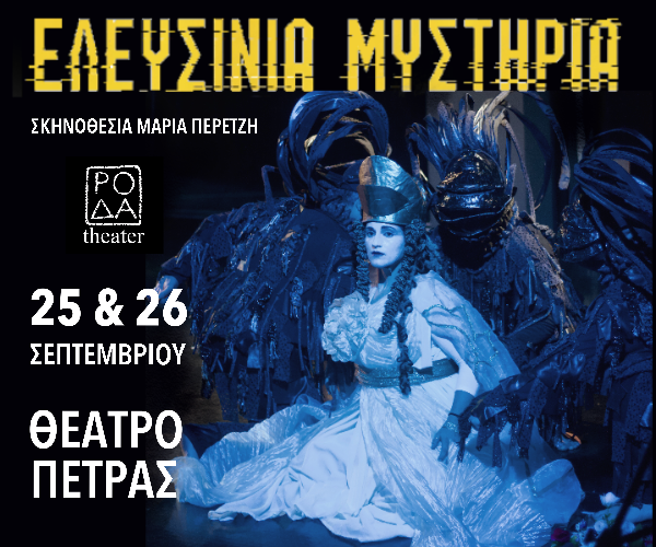 ΘΕΑΤΡΟ ΠΑΡΑΣΤΑΣΕΙΣ | Όλος ο κόσμος του Θεάτρου στην οθόνη σου!